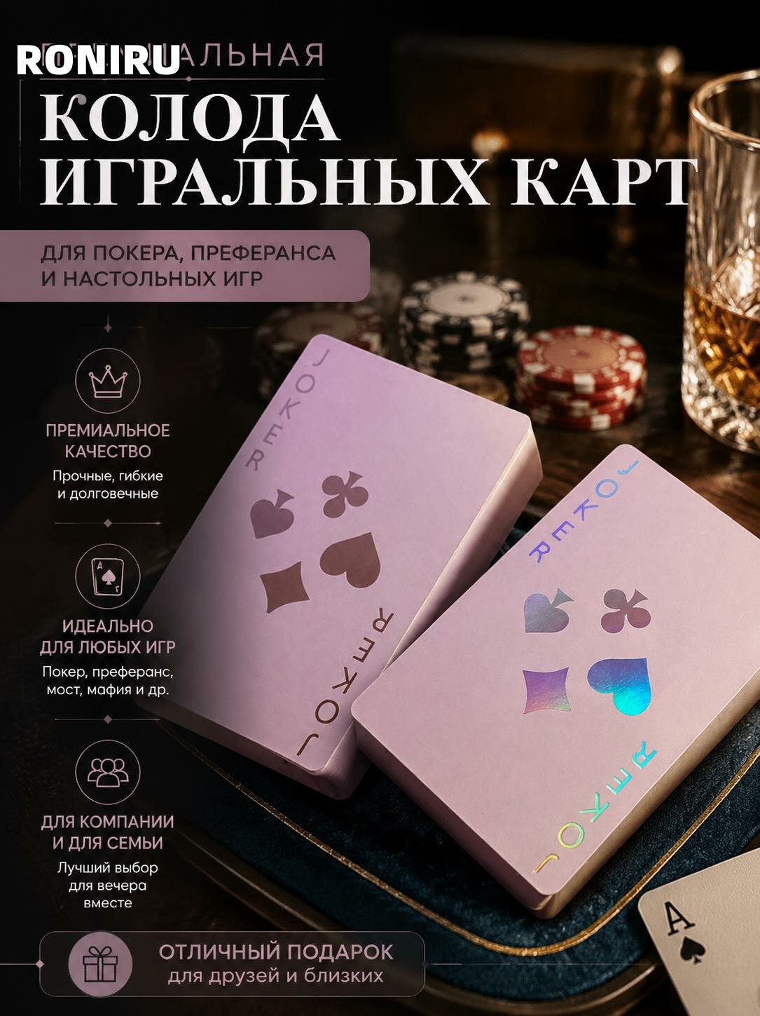 Колода игральных карт для покера, преферанса и настольных игр — удобная колода для вечера в компании и для семьи