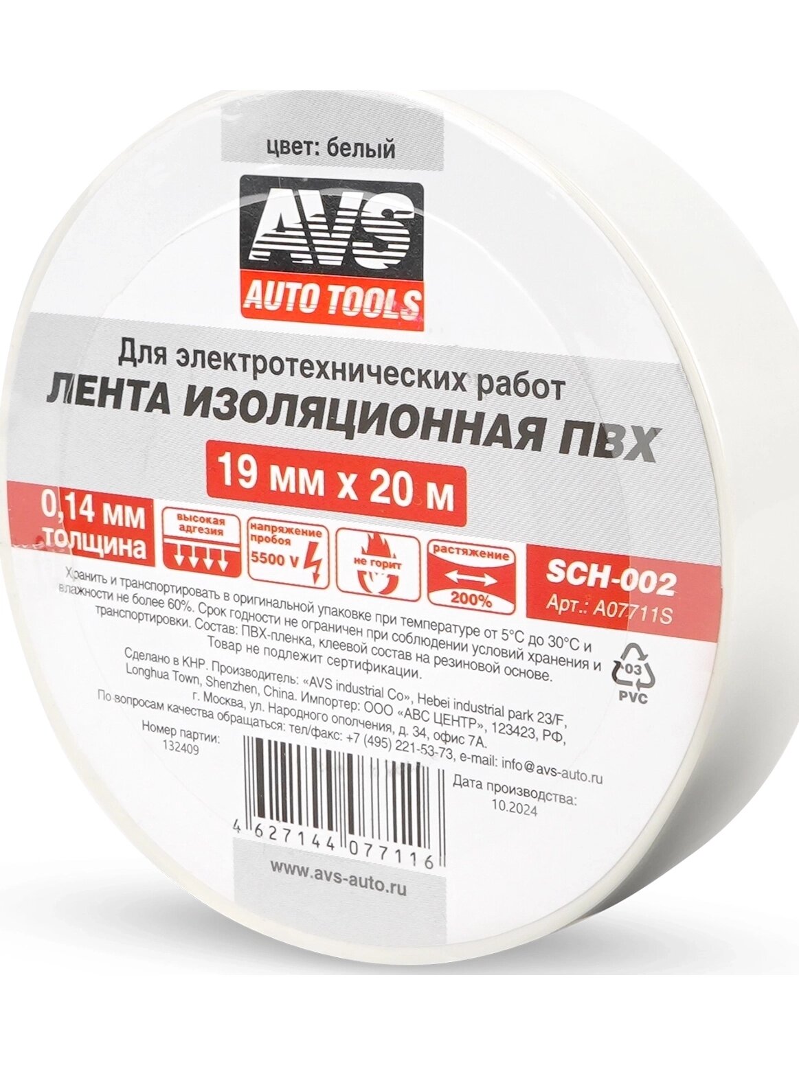 Лента изоляционная ПВХ AVS SCH-002 (1шт.) 19 mm x 20 m, цвет белый, толщина 0.14 мм
