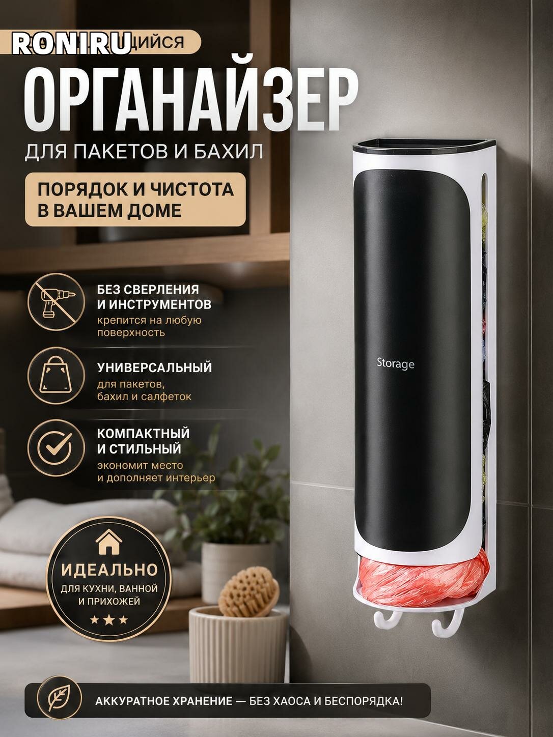 Самоклеящийся органайзер для пакетов и бахил — держатель без сверления для кухни, ванной и прихожей — аккуратно