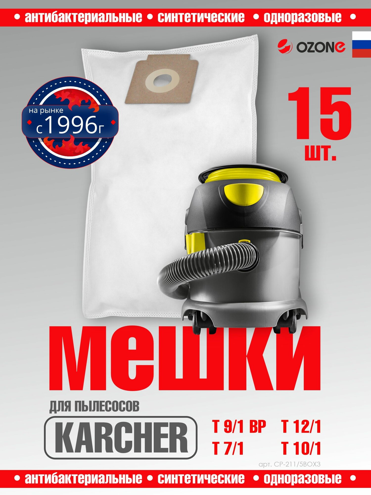 Мешки для пылесоса KARCHER T7/1, T9/1, T10/1, T12/1 - 15 шт, бренд ROCK professional