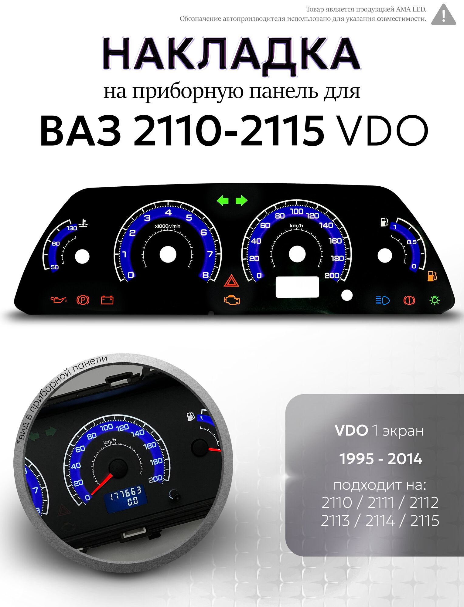 Шкала приборки VDO ВАЗ лада 2110 2112 2114
