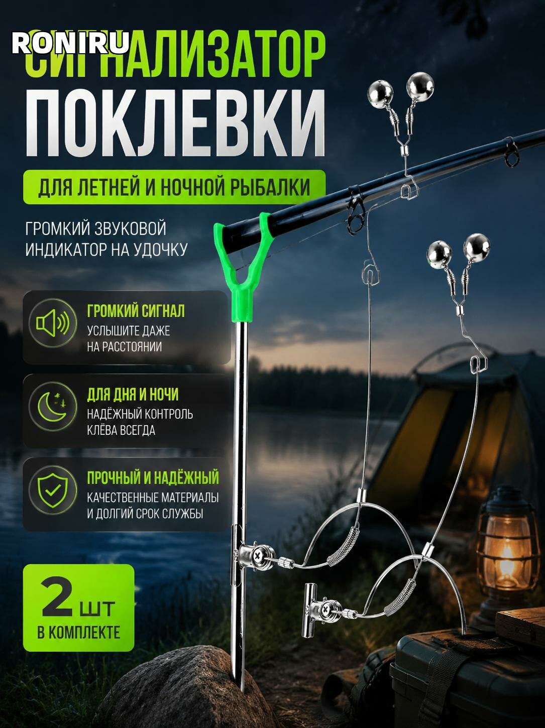 Сигнализатор поклевки для летней и ночной рыбалки, громкий звуковой индикатор на удочку — универсальный аксессуар