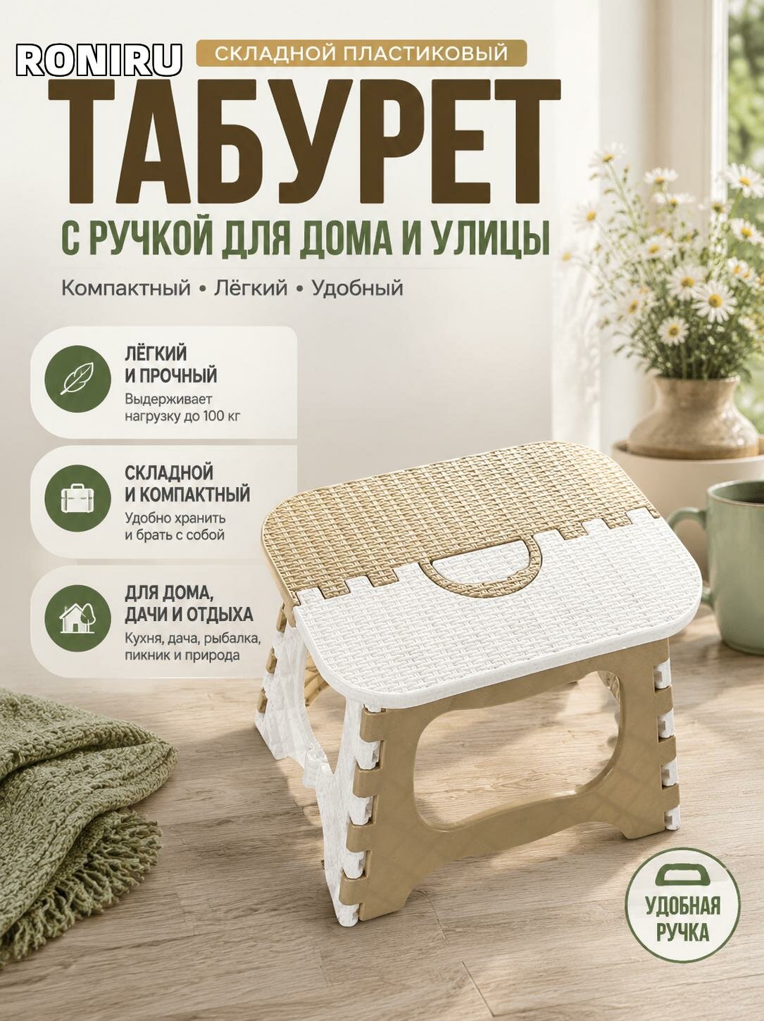 Складной пластиковый табурет с ручкой для дома и улицы — компактный мини-стул для кухни, дачи, рыбалки и пикника