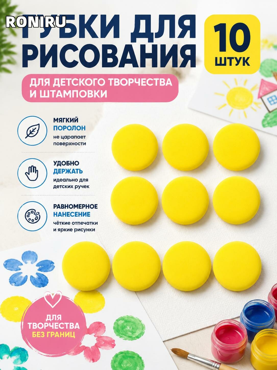 Губки для рисования 10 шт мягкий поролон, для детского творчества и штамповки — круглый набор для печати и росписи