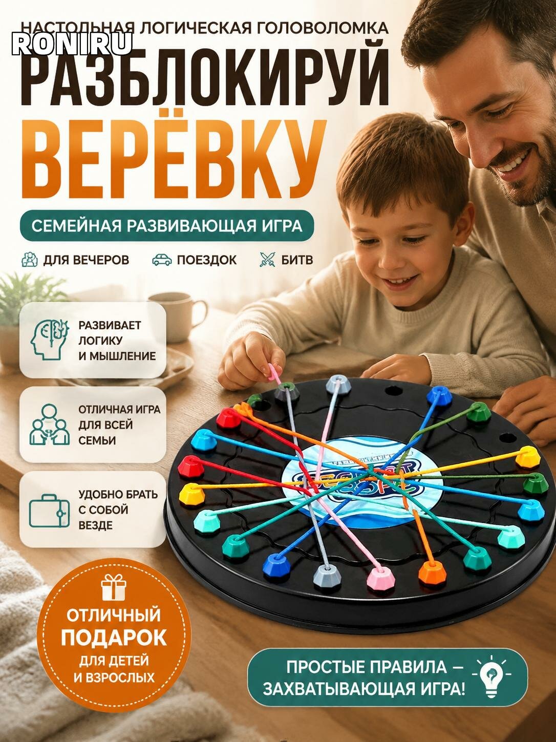 Настольная логическая головоломка «Разблокируй верёвку» — семейная развивающая игра для вечеров, поездок и битв