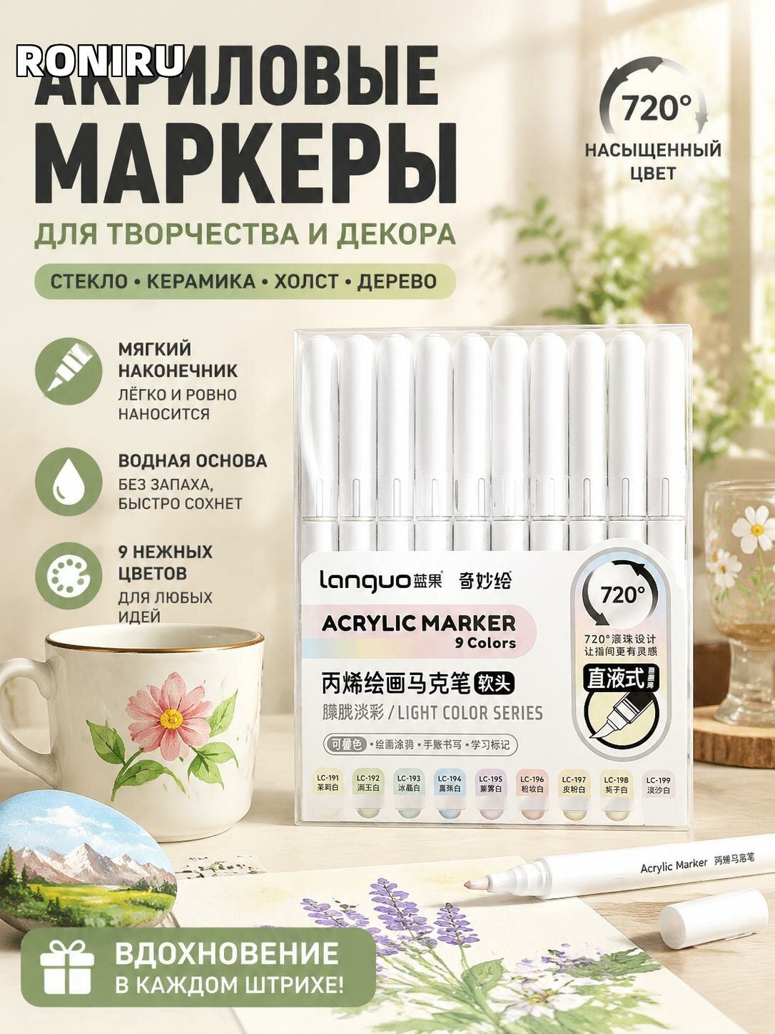 Акриловые маркеры для стекла, керамики, холста и дерева — набор с мягким наконечником и водными чернилами для дома