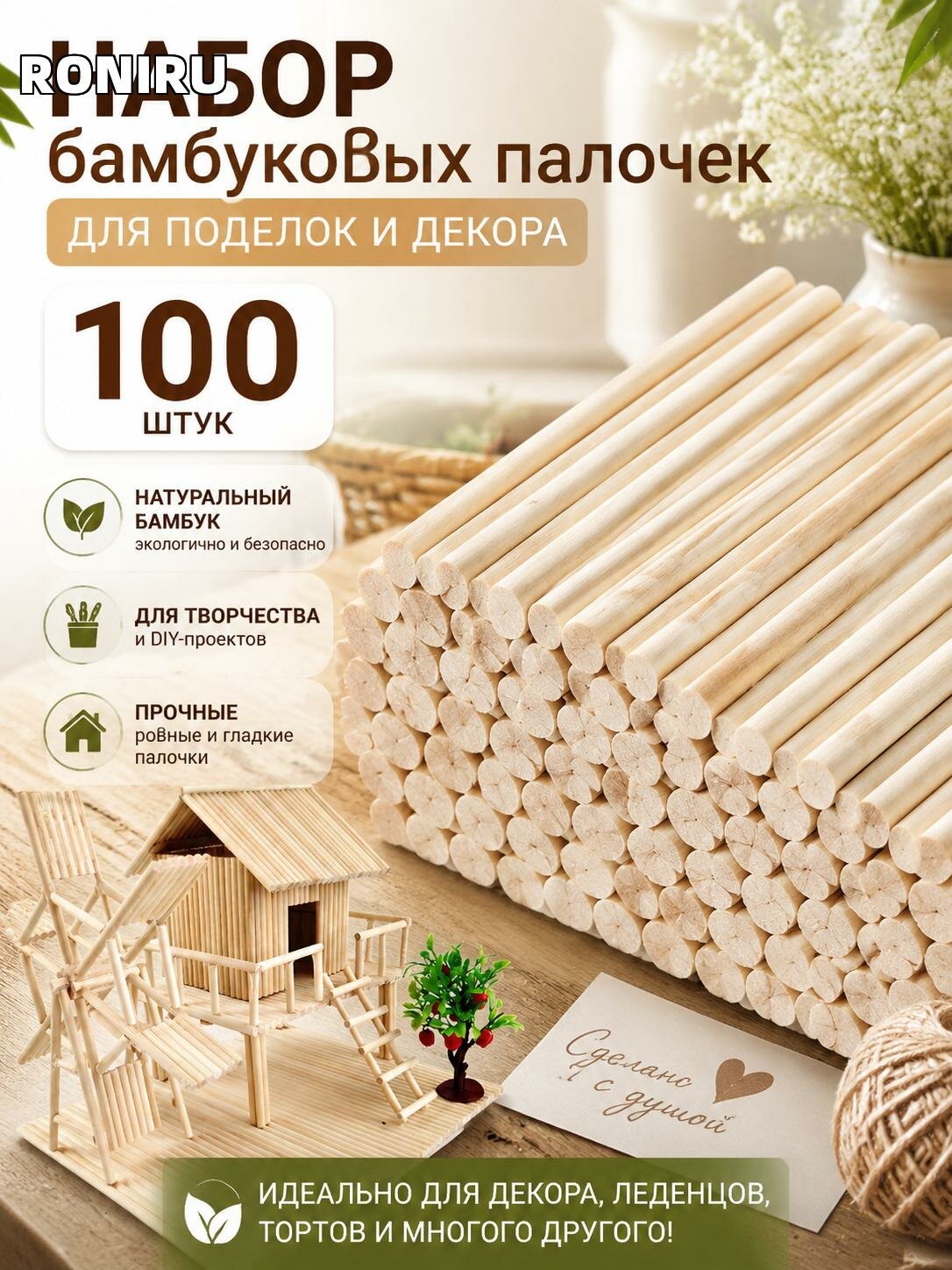 Набор 100 натуральных бамбуковых палочек для поделок и декора — палочки для леденцов, тортов, DIY и творчества
