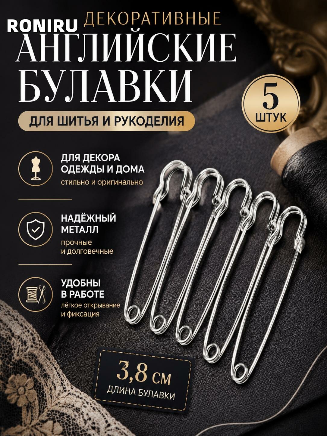 Декоративные английские булавки для шитья и рукоделия, серебристые для декора одежды и дома, набор 5 шт, 3,8 см