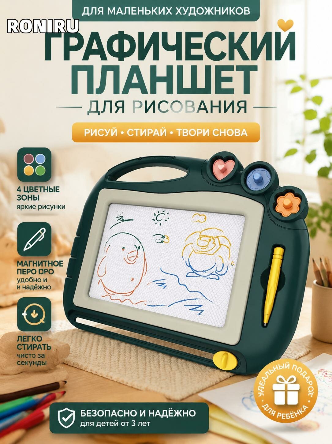 Графический планшет для рисования — фронтальная магнитная доска, 4 цветные зоны и магнитное перо для дошкольников