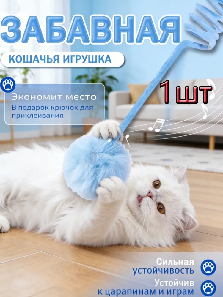 Игрушка для домашних кошек self-hi cat плюшевый пружинный мяч funny cat stick можно повесить и растянуть забавная игрушка для кошек 1 шт.