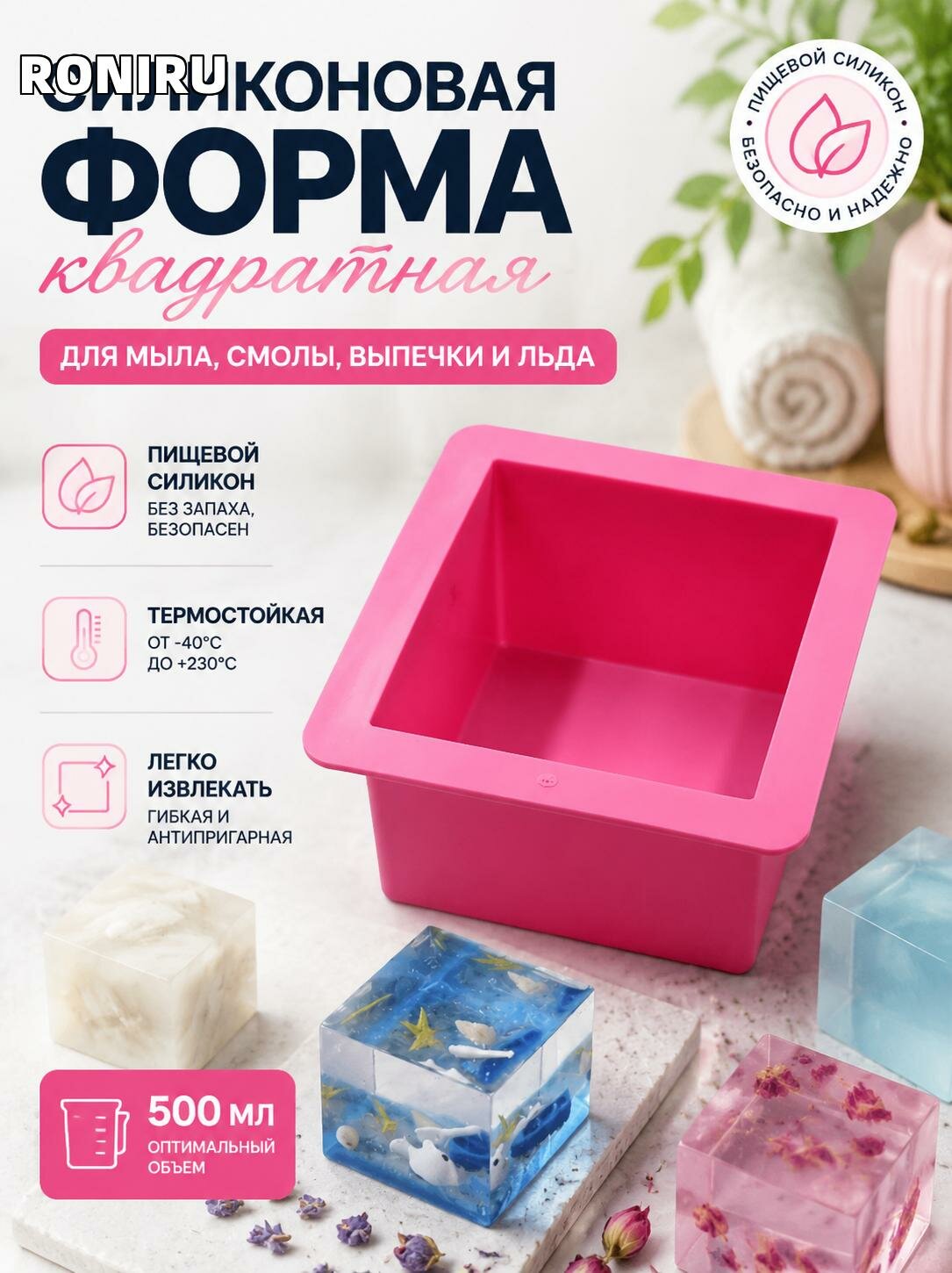 Силиконовая форма для мыла квадратная 500 мл — универсальная форма для мыла, смолы, выпечки и льда, пищевой силикон