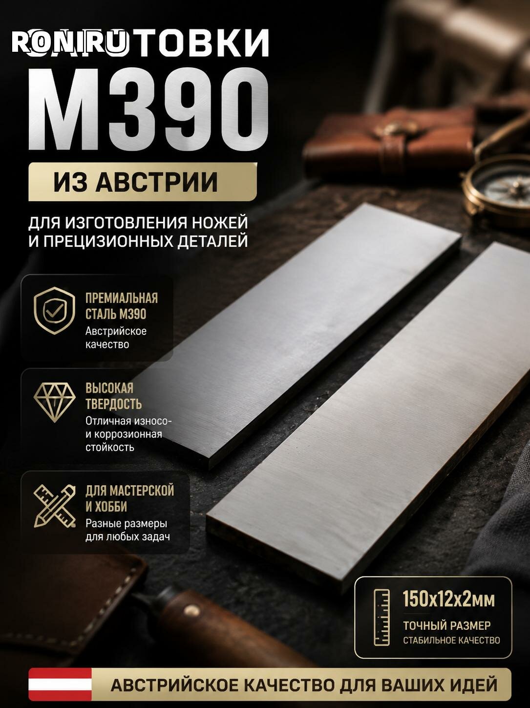 Заготовки M390 из Австрии для изготовления ножей и прецизионных деталей — разные размеры для мастерской и хобби