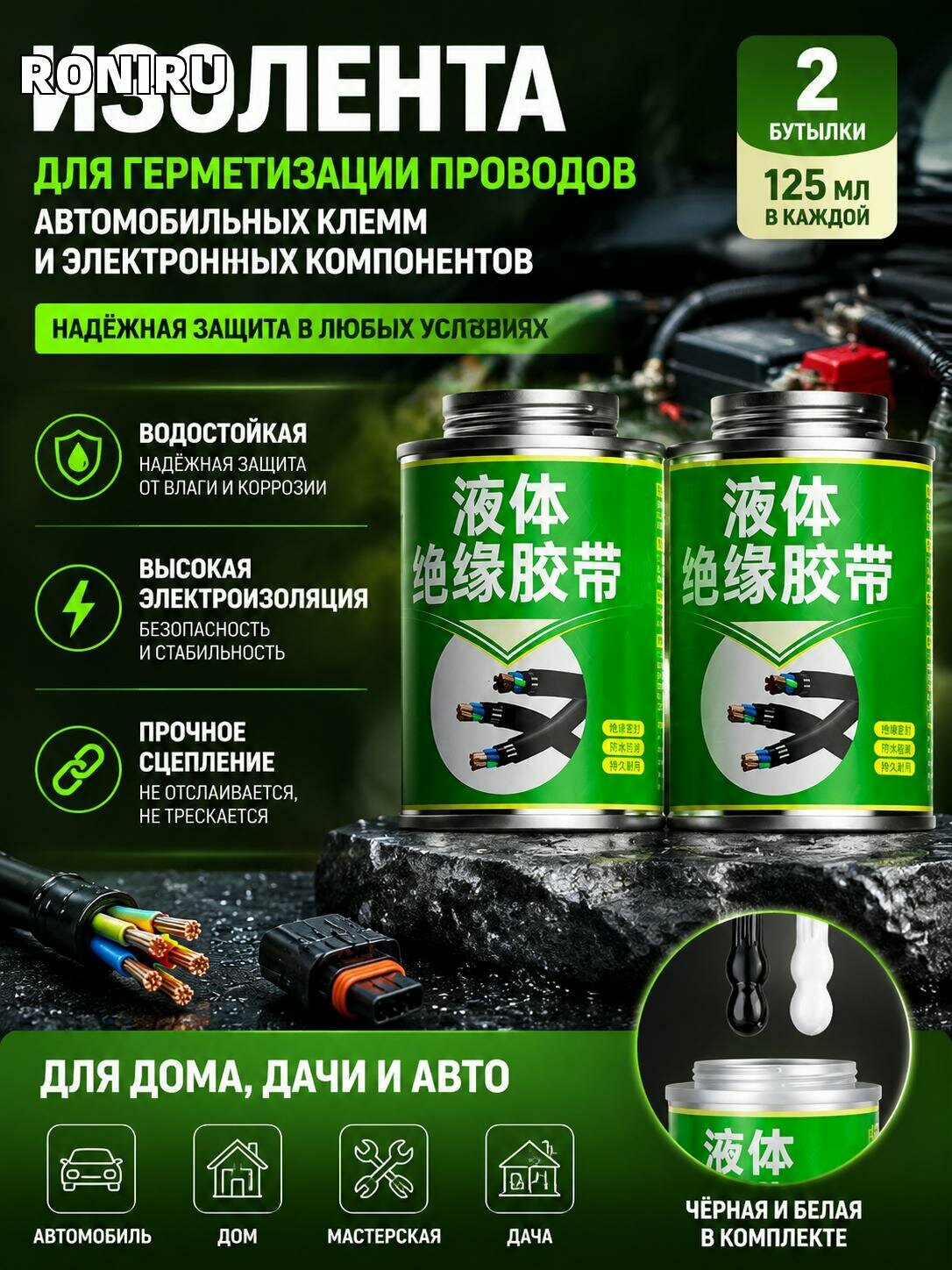 Изолента для герметизации проводов автомобильных клемм и электронных компонентов — водостойкая электроизоляционная лента для дома и дачи