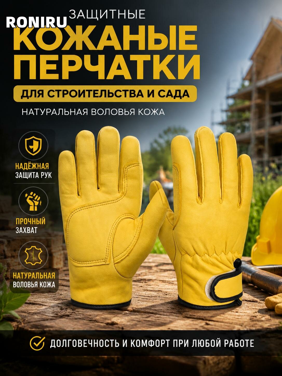 Защитные кожаные перчатки для строительства и сада — рабочие перчатки из натуральной воловьей кожи для захвата