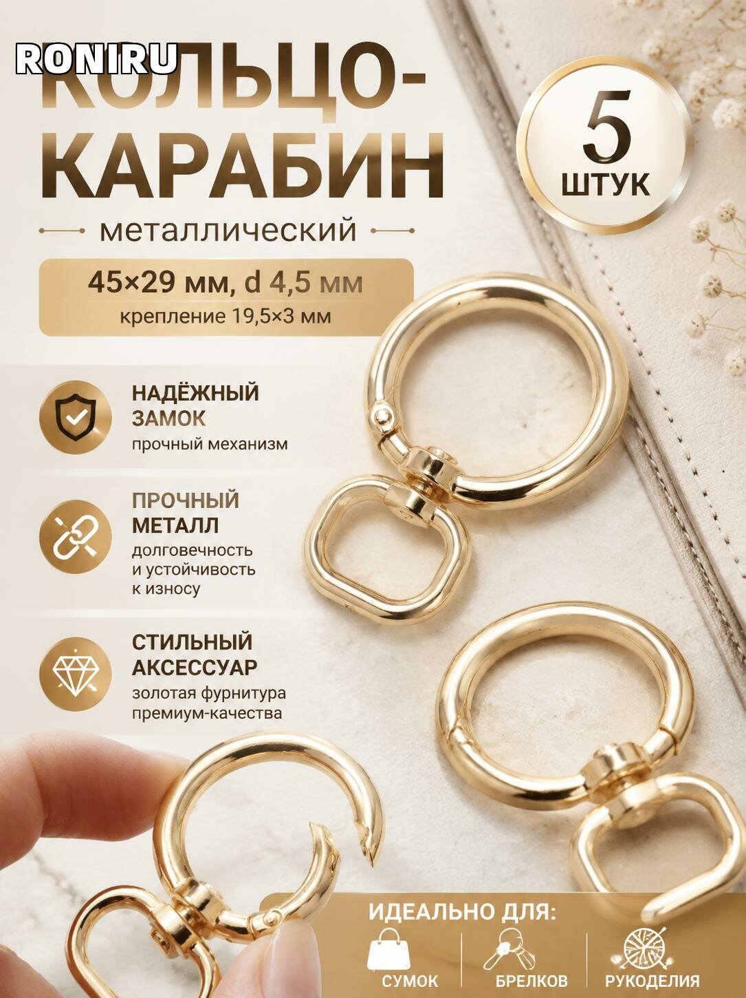 Кольцо-карабин 45×29 мм, 4,5 мм с креплением 19,5×3 мм — 5 шт, золотая фурнитура для сумок, брелков и рукоделия