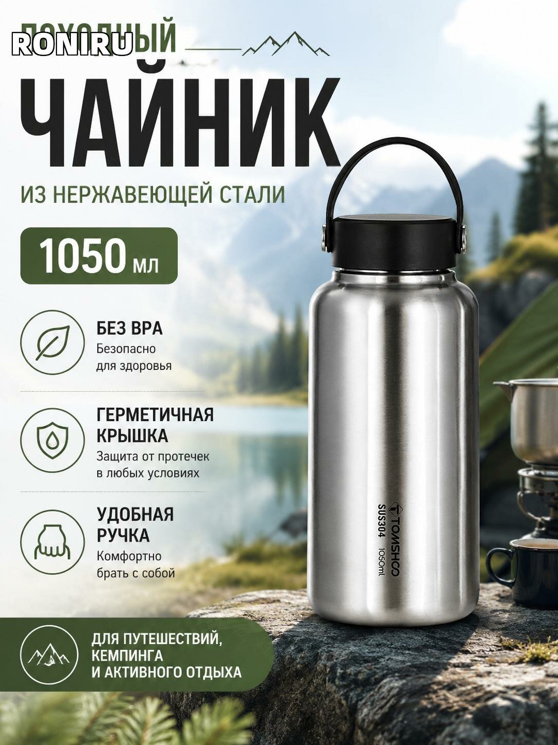 Походный чайник Tomshoo из нержавеющей стали 1050 мл — без BPA, герметичная крышка, удобная ручка для кемпинга и активного отдыха