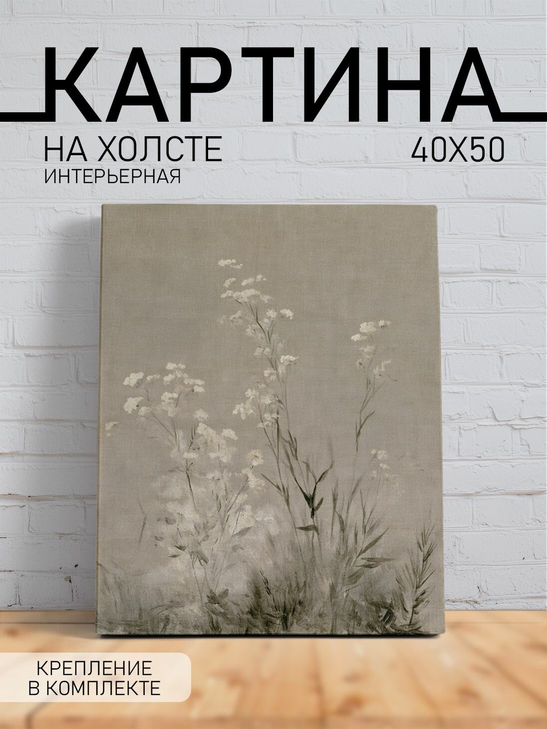 Картина на стену для интерьера на холсте с подрамником "Цветы", 40х50 см