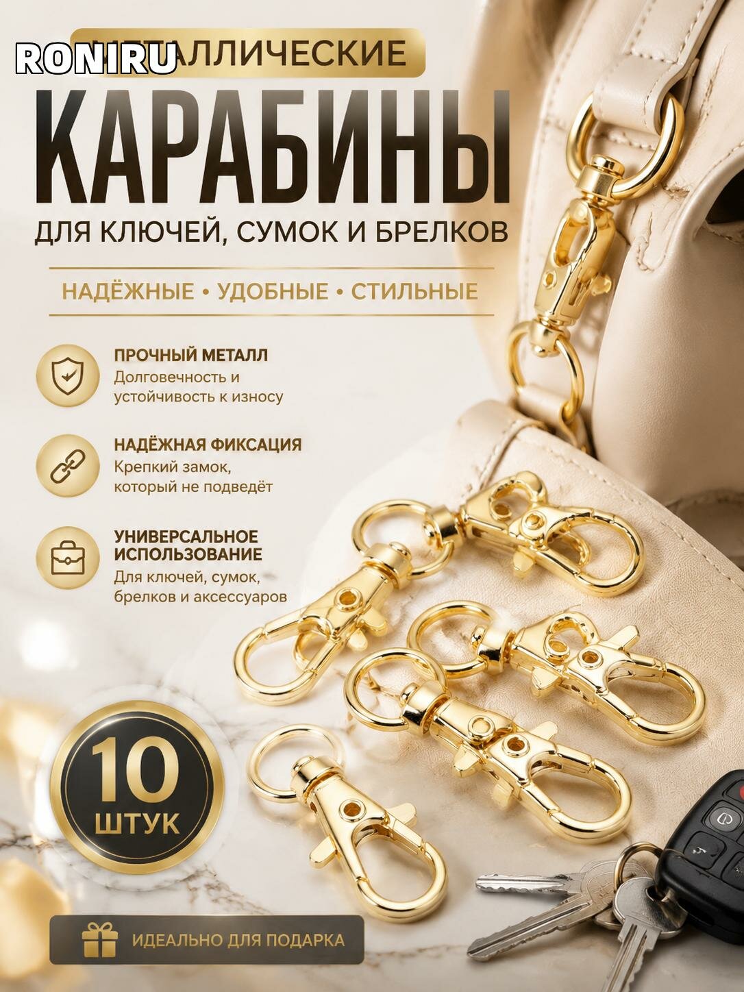 Брелок-карабин