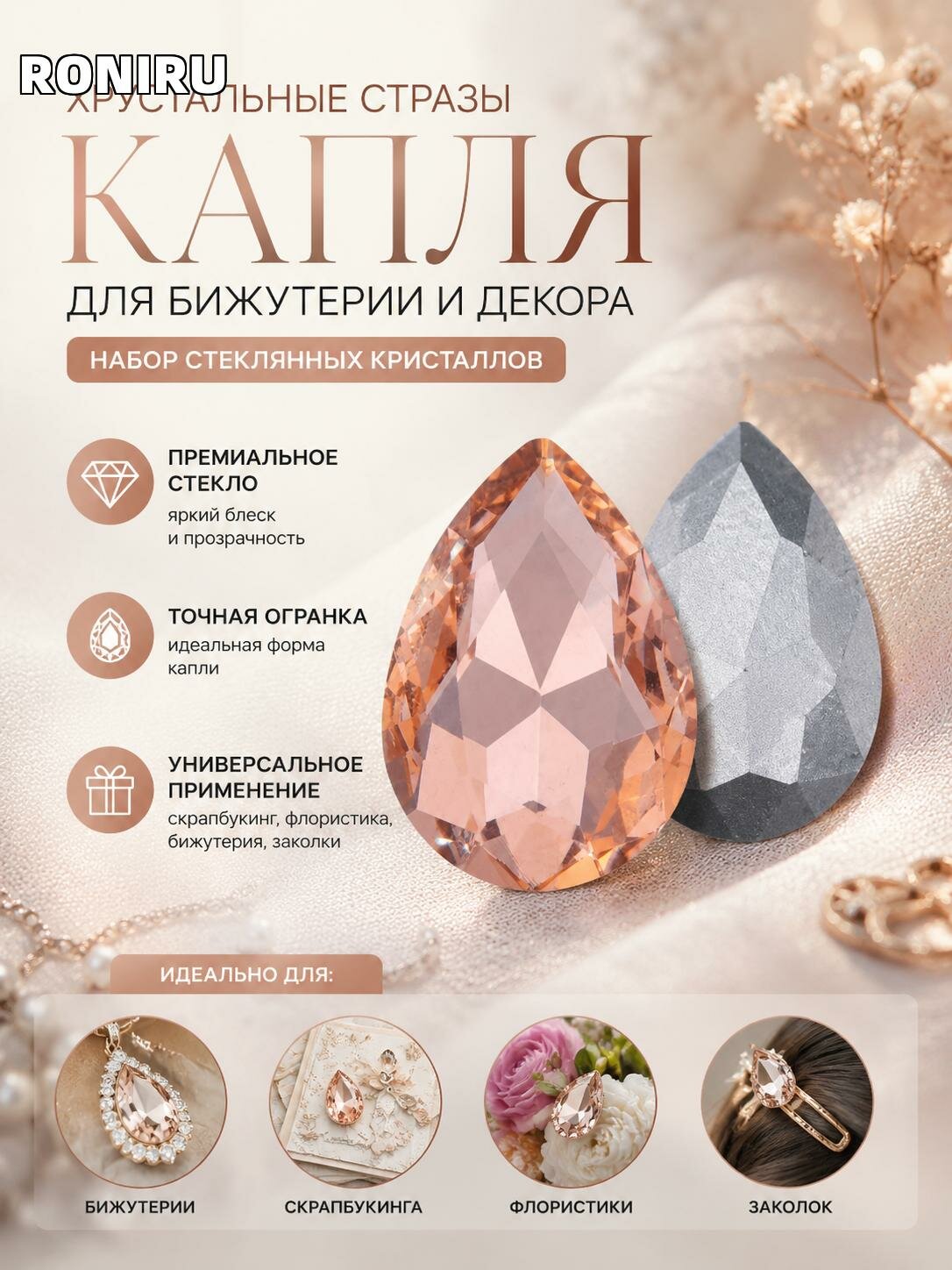 Хрустальные стразы капля для бижутерии и декора — набор стеклянных кристаллов для скрапбукинга, флористики и заколок