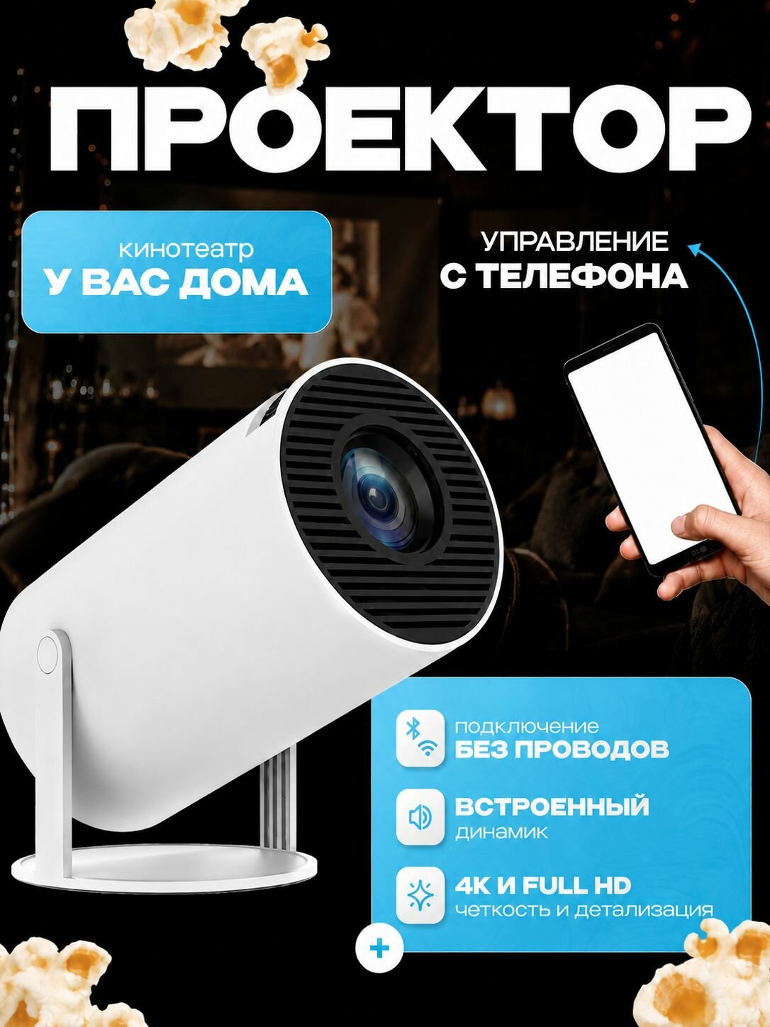 Проектор для фильмов, 4k с поддержкой Wifi