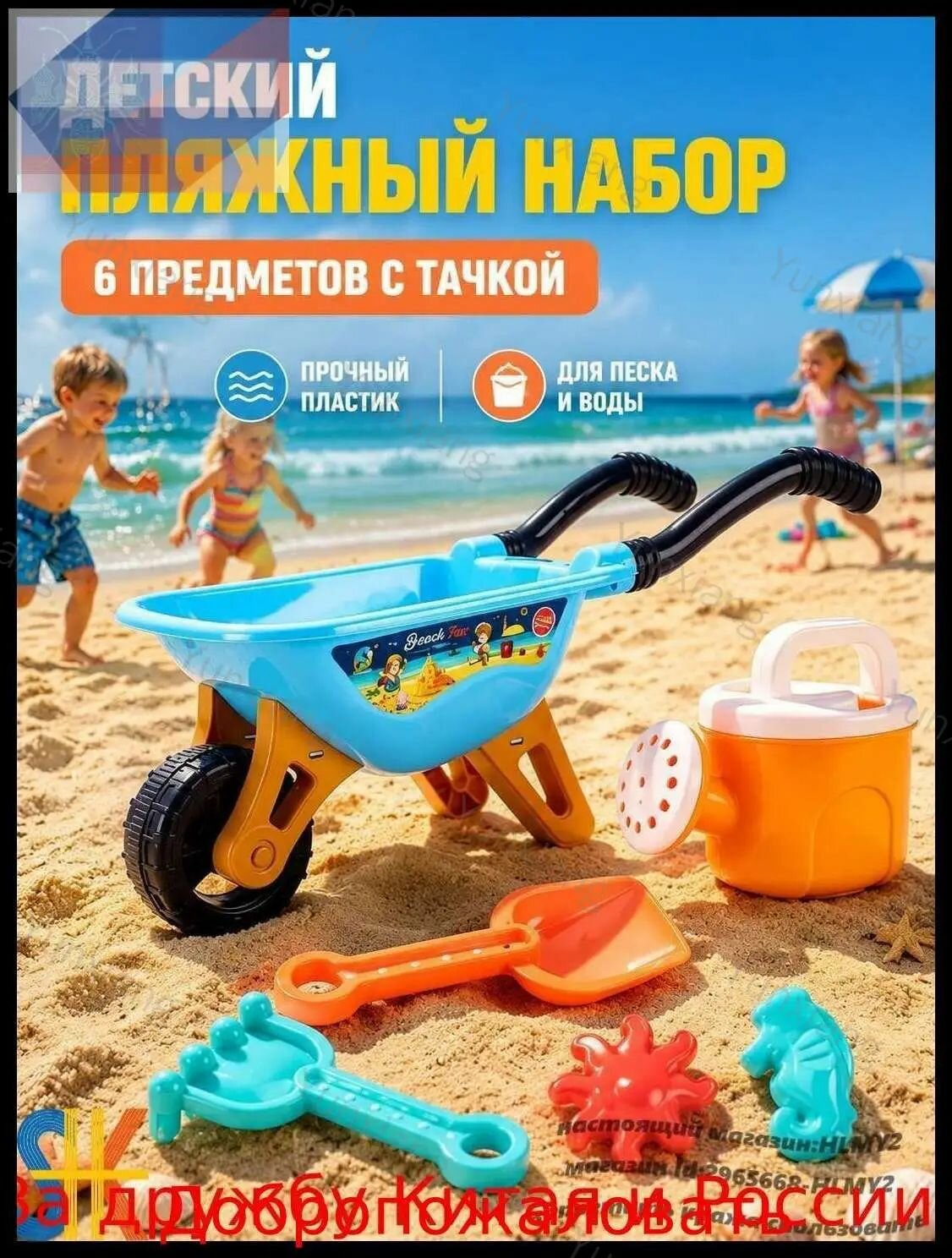 Набор для песочницы с тачкой, универсальный для пляжа и дачи