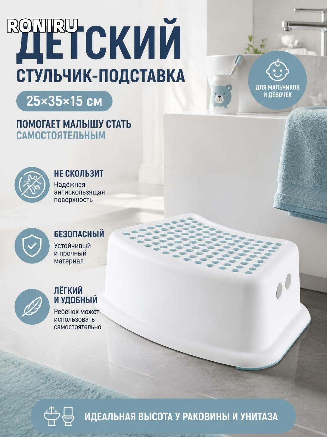 Детский стульчик-подставка 25х35х15 см, антискользящая подставка для ног у раковины и унитаза, мальчика и девочки