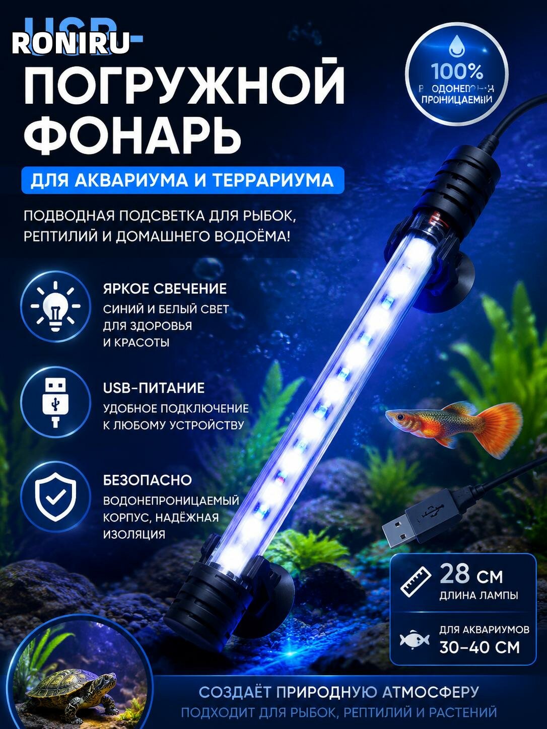 USB-погружной фонарь для аквариума и террариума — подводная подсветка для рыбок, рептилий и домашнего водоёма!