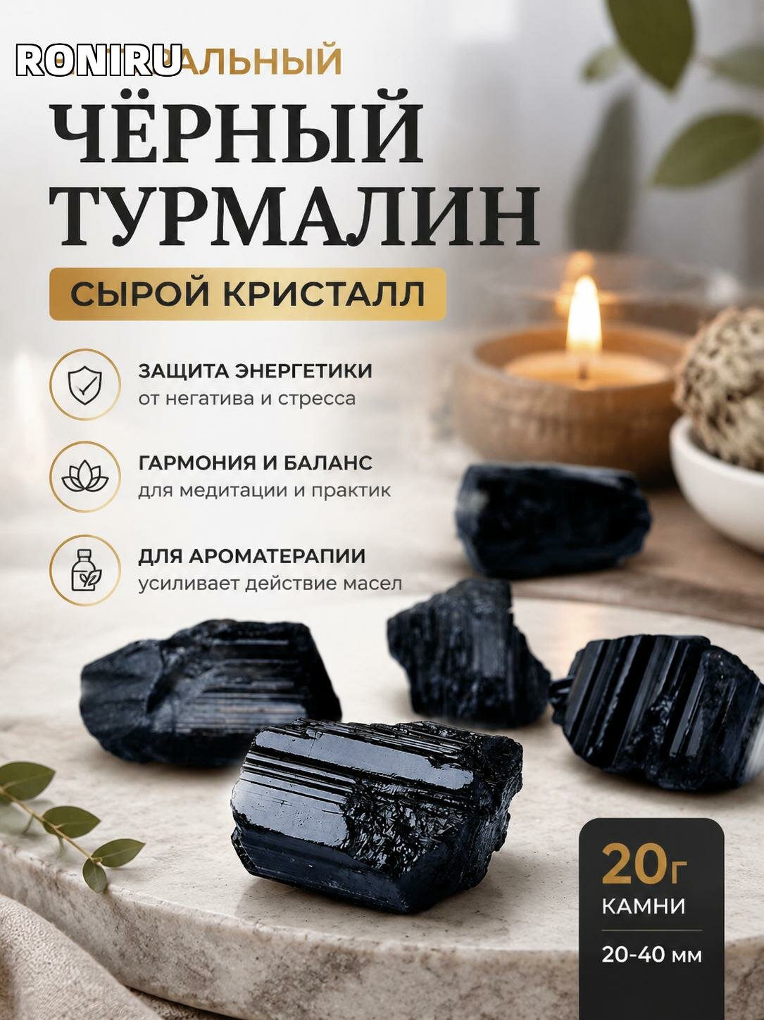 Натуральный черный турмалин сырой кристалл 20 г, камень 20-40 мм для защиты энергетики, медитации и ароматерапии
