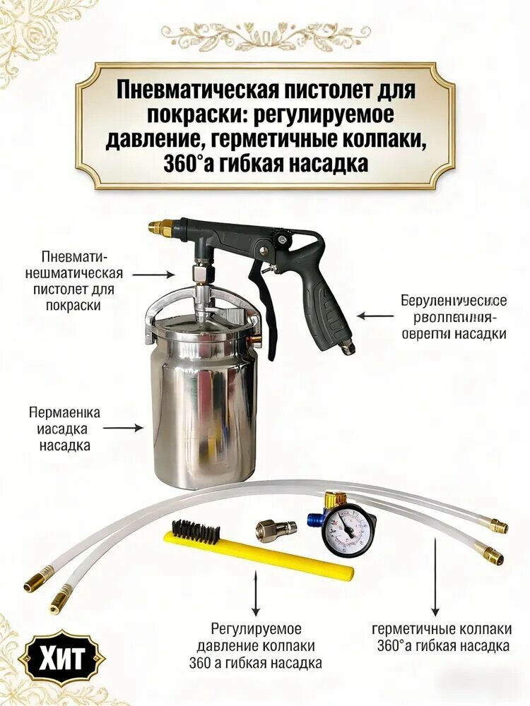 Аэрозольный пистолет для антикоррозийной обработки авто равномерное нанесение, без подтёков, для скрытых полостей