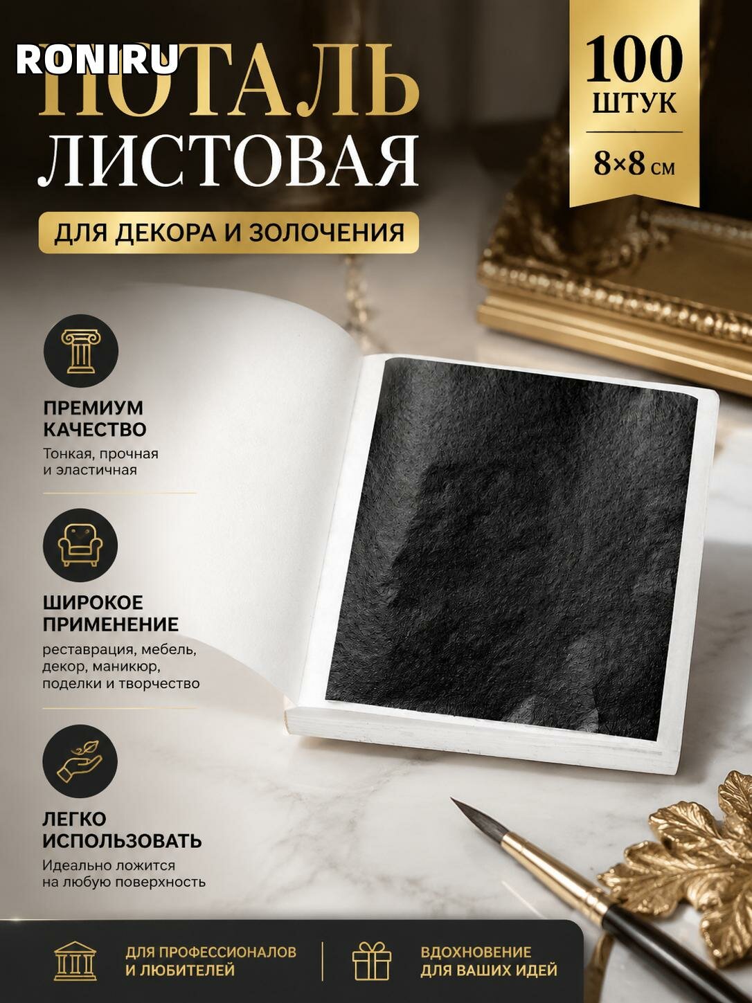 Поталь листовая 100 шт 8х8 см для декора и золочения — реставрация, мебель, поделки, маникюр и творчество для дома