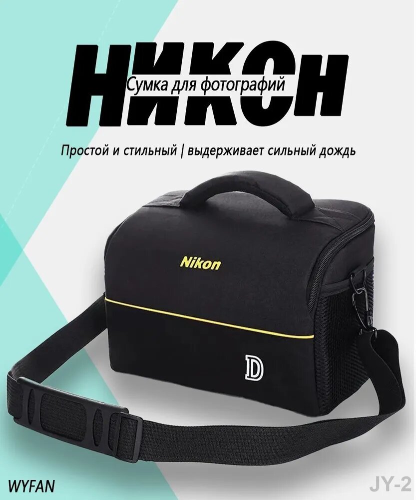 Чехол-сумка для фотоаппарата Nikon D90 D7000 D7100 D7200 D750 и других моделей качественной износостойкой влагозащитной ткани черное