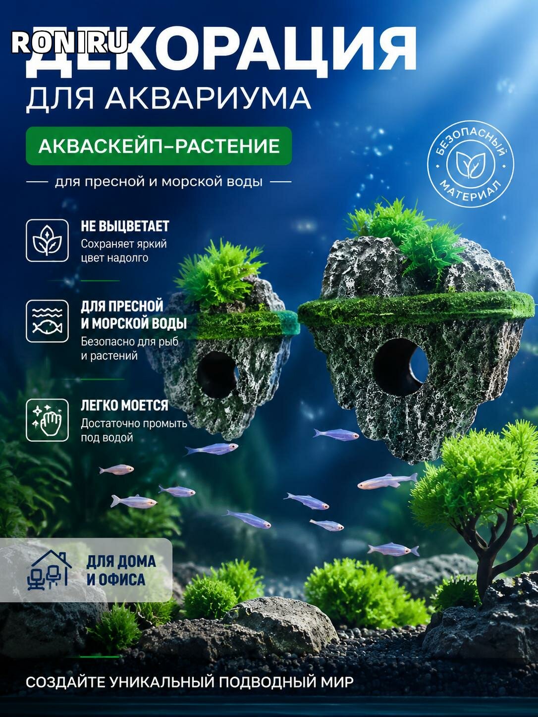 Декорация для аквариума — акваскейп-растение, не выцветает, для пресной и морской воды, дом и офис, легко моется