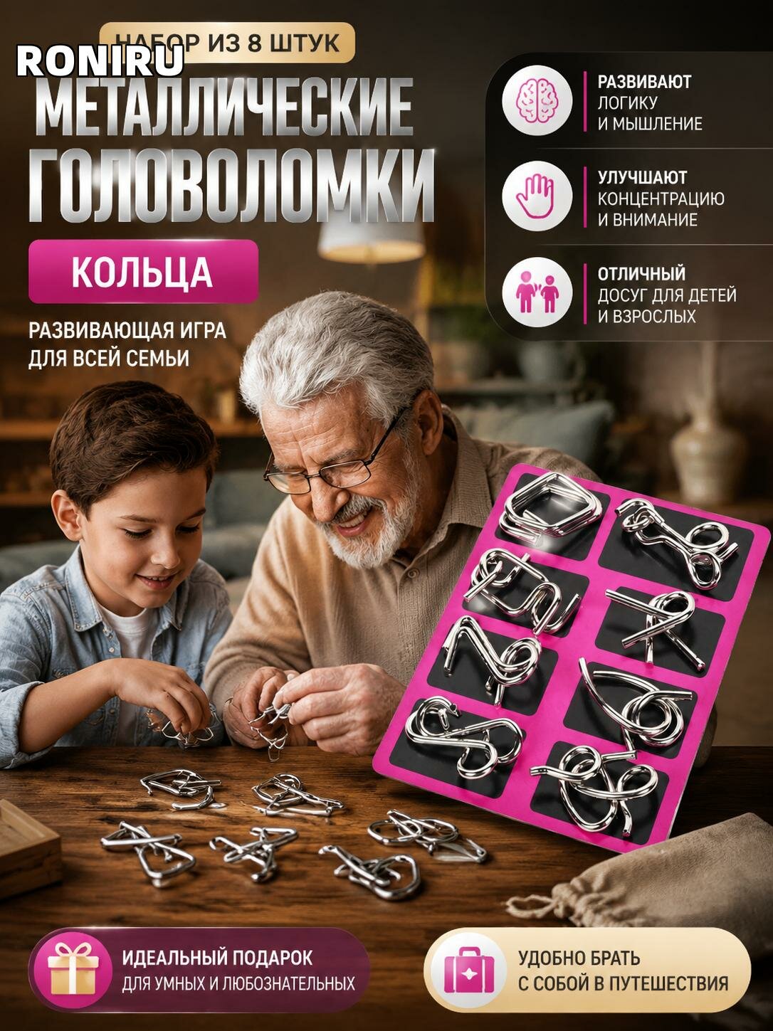 Набор из 8 металлических головоломок-колец для путешествий и семейных вечеров — развивающая логическая игрушка