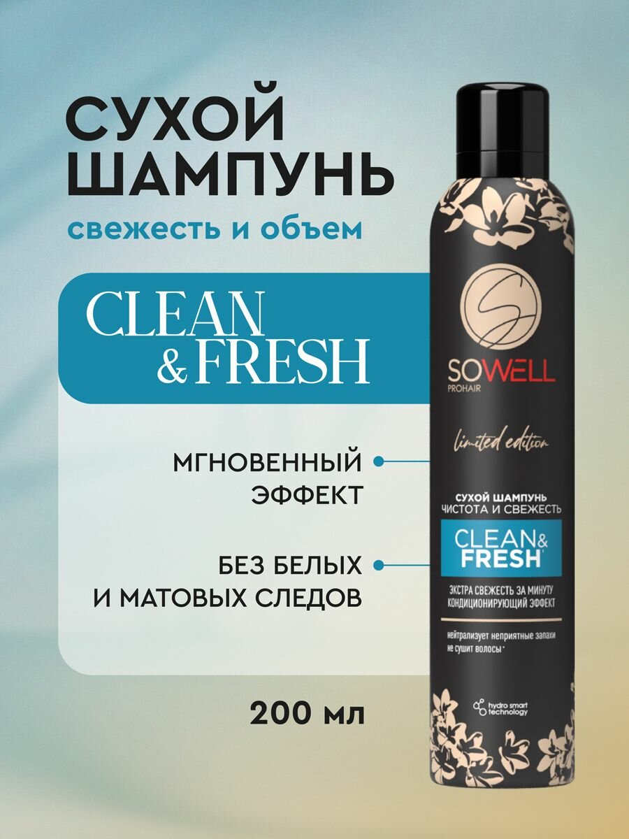 Сухой шампунь для объема волос спрей Clean & Fresh 200 мл сухой шампунь спрей для объема волос шампунь без воды
