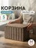Корзина плетеная Аltera