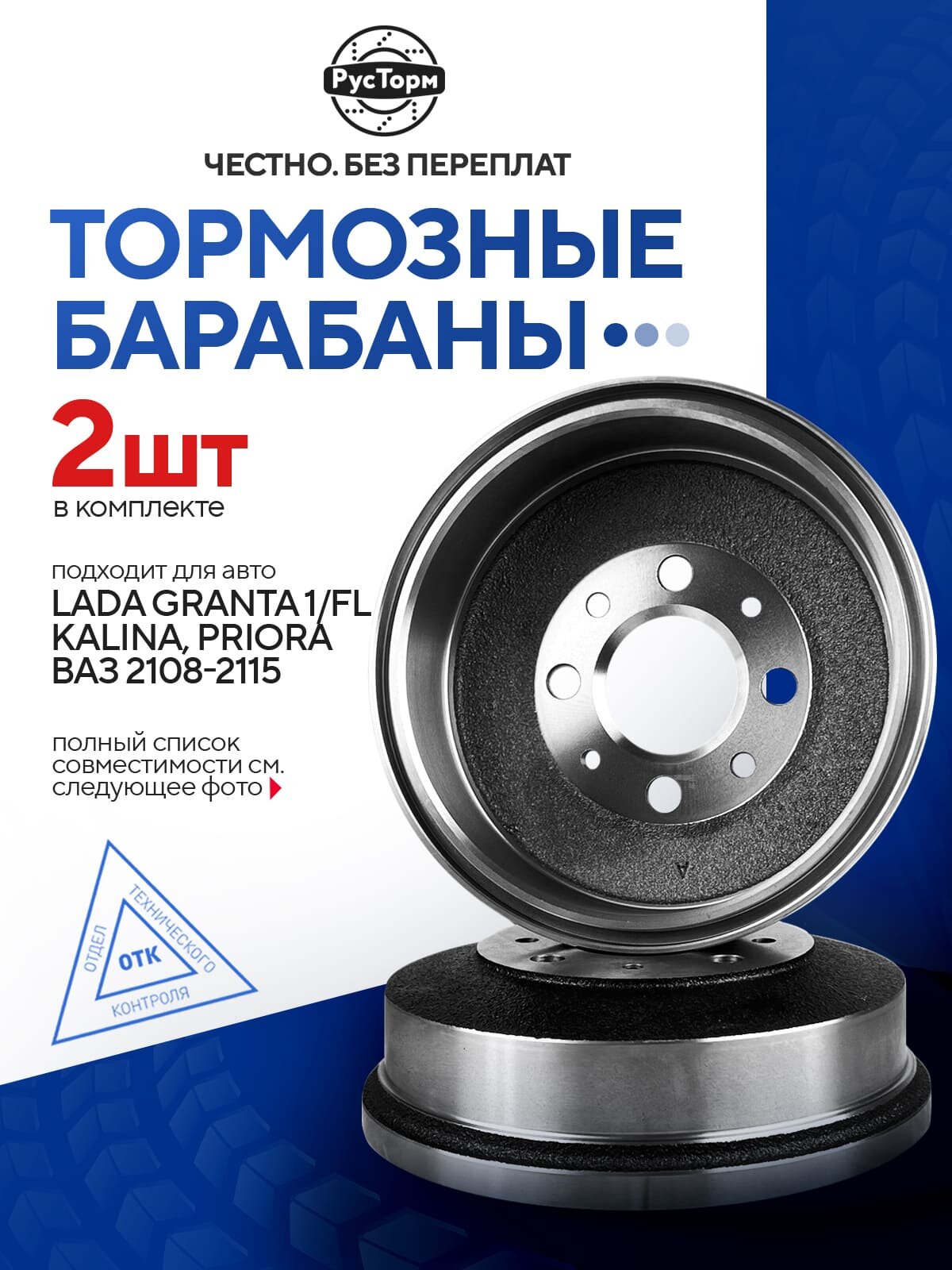 Тормозные барабаны d200 для Лада Гранта Приора Калина; Ваз 2108-2109; 2110-2112; 2114-2115; Датсун он-До/ Комплект заднего тормоза на Автоваз 2170, 2190 2194; Lada Granta Priora Kalina; Datsun on Do