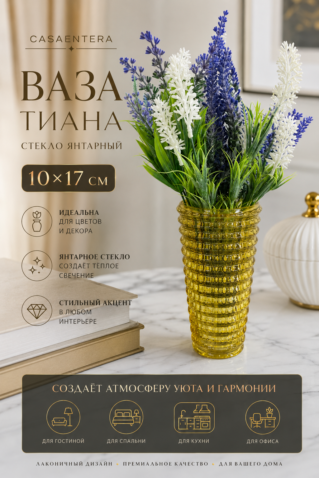 Ваза для цветов Тиана стекло янтарный Casaentera 10х17 см CE05-406119