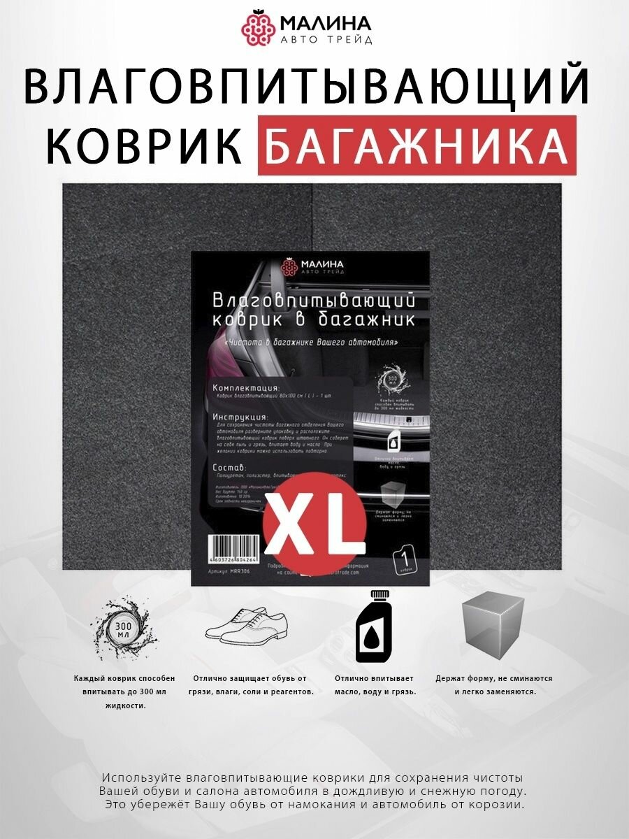 Коврик багажника универсальный влаговпитывающий 120х100 - 5шт плотность 190гр/м2