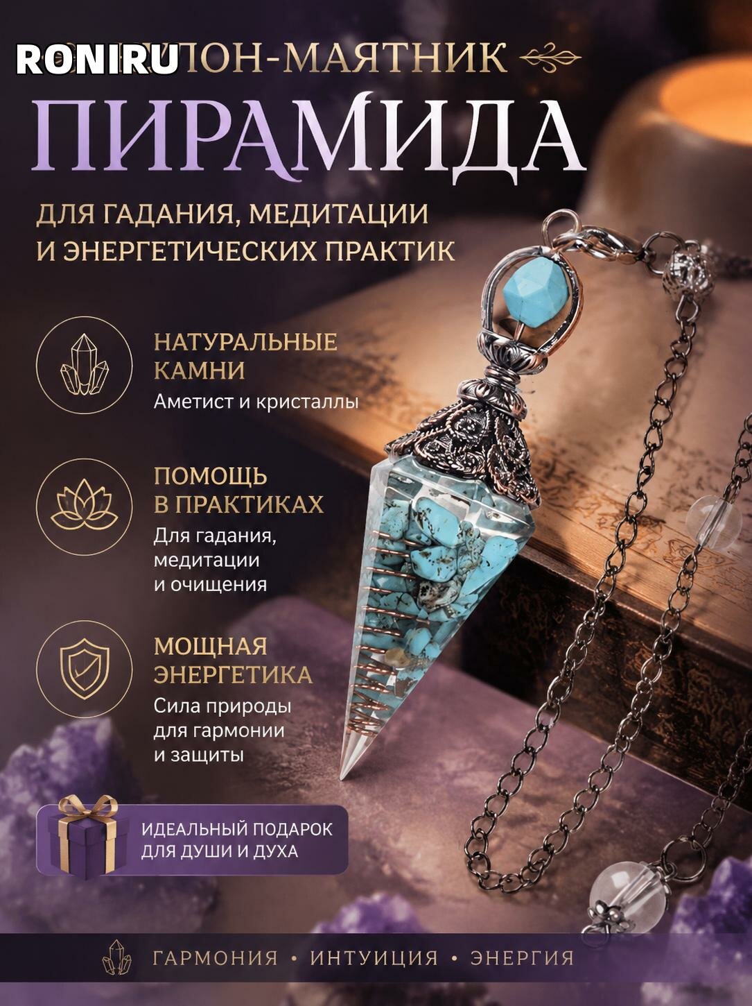 Кулон-маятник пирамида из натурального аметиста для гадания, медитации и энергетической практики — с кристаллами