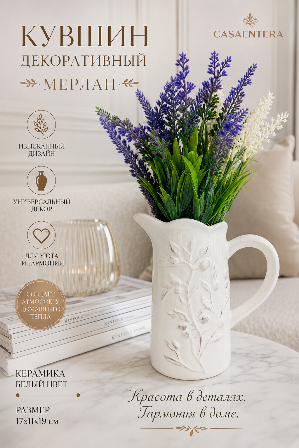 Кувшин декоративный Мерлан керамика белый Casaentera 17х11х19 см CE05-406219