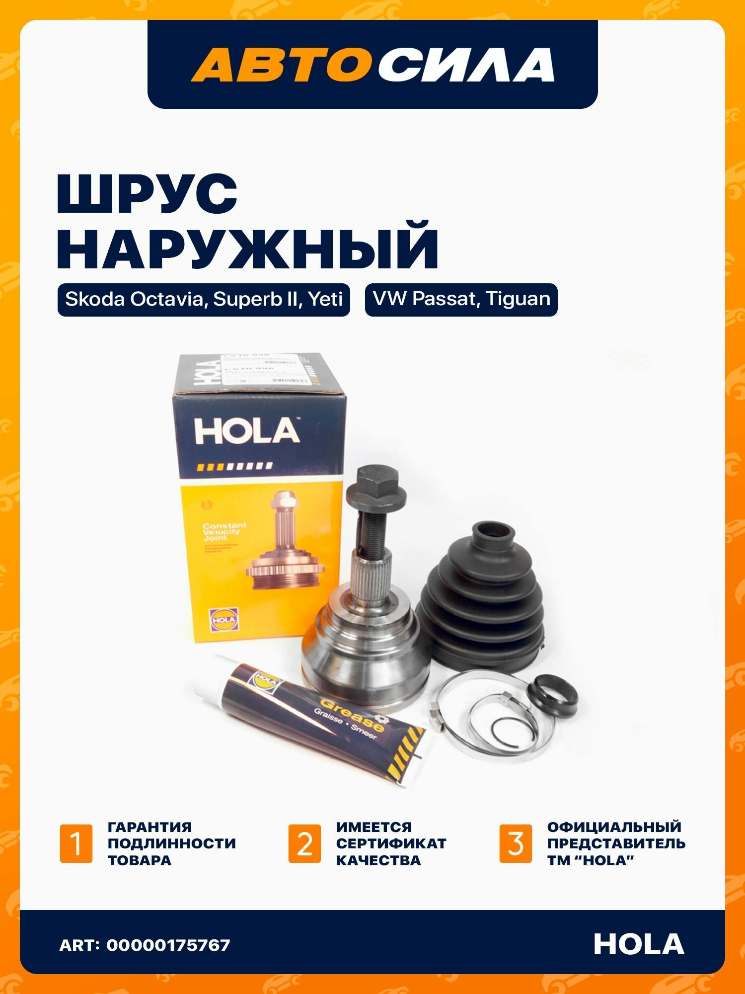 ШРУС наружный для Шкода Октавия А5 А7, Фольксваген Пассат, Гольф / Skoda Octavia A5 A7, Volkswagen Passat Golf, граната в сборе 36/27 шлица