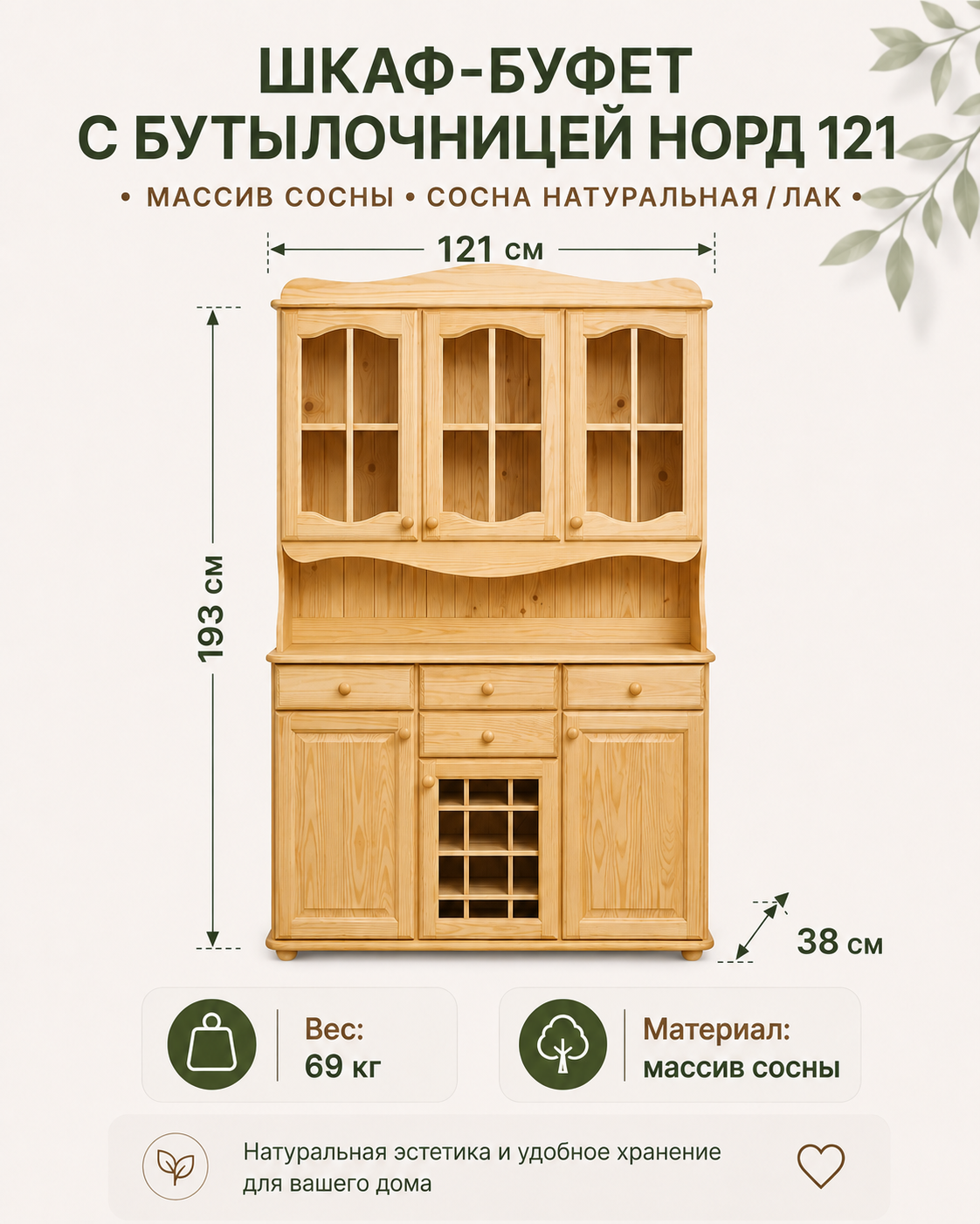 Шкаф-буфет с бутылочницей Норд 121, 121х38х193 см, массив сосны, сосна натуральная/лак