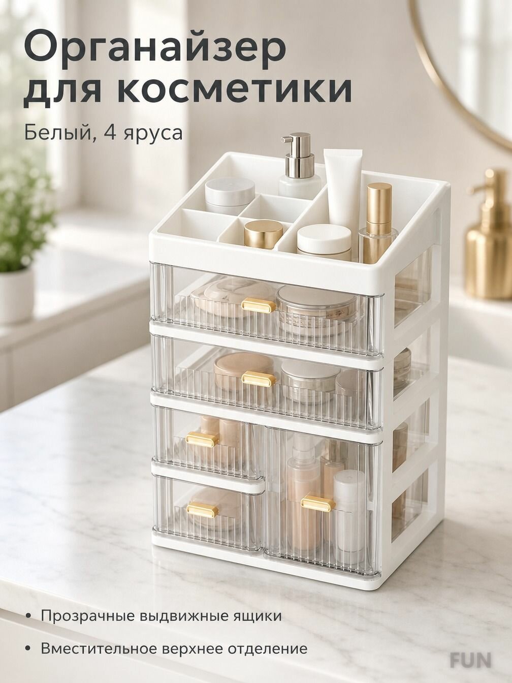 Косметичка-органайзер настольная с 4 ящиками: 2 больших, 2 маленьких и верхней секцией, белая