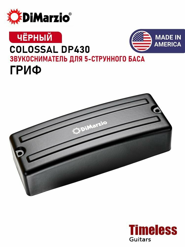 DiMarzio DP430 Colossal нековый звукосниматель для 5-струнного баса