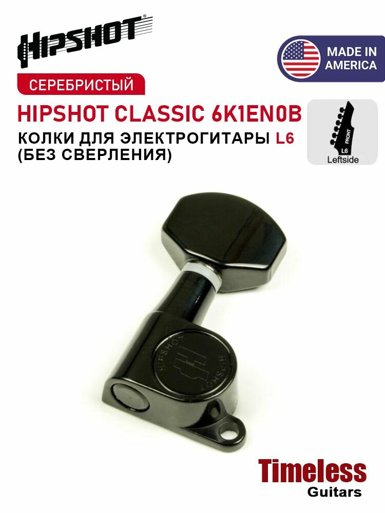 Hipshot Classic 6K1EN0B колки для электрогитары L6 (без сверления)