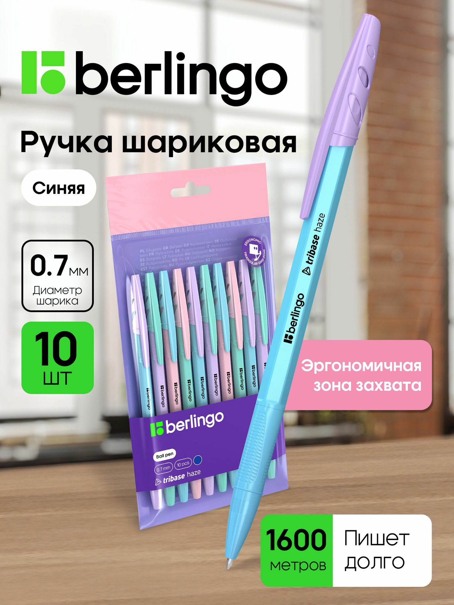 Ручка шариковая синяя 0,7 мм, 10 штук для письма офис школа