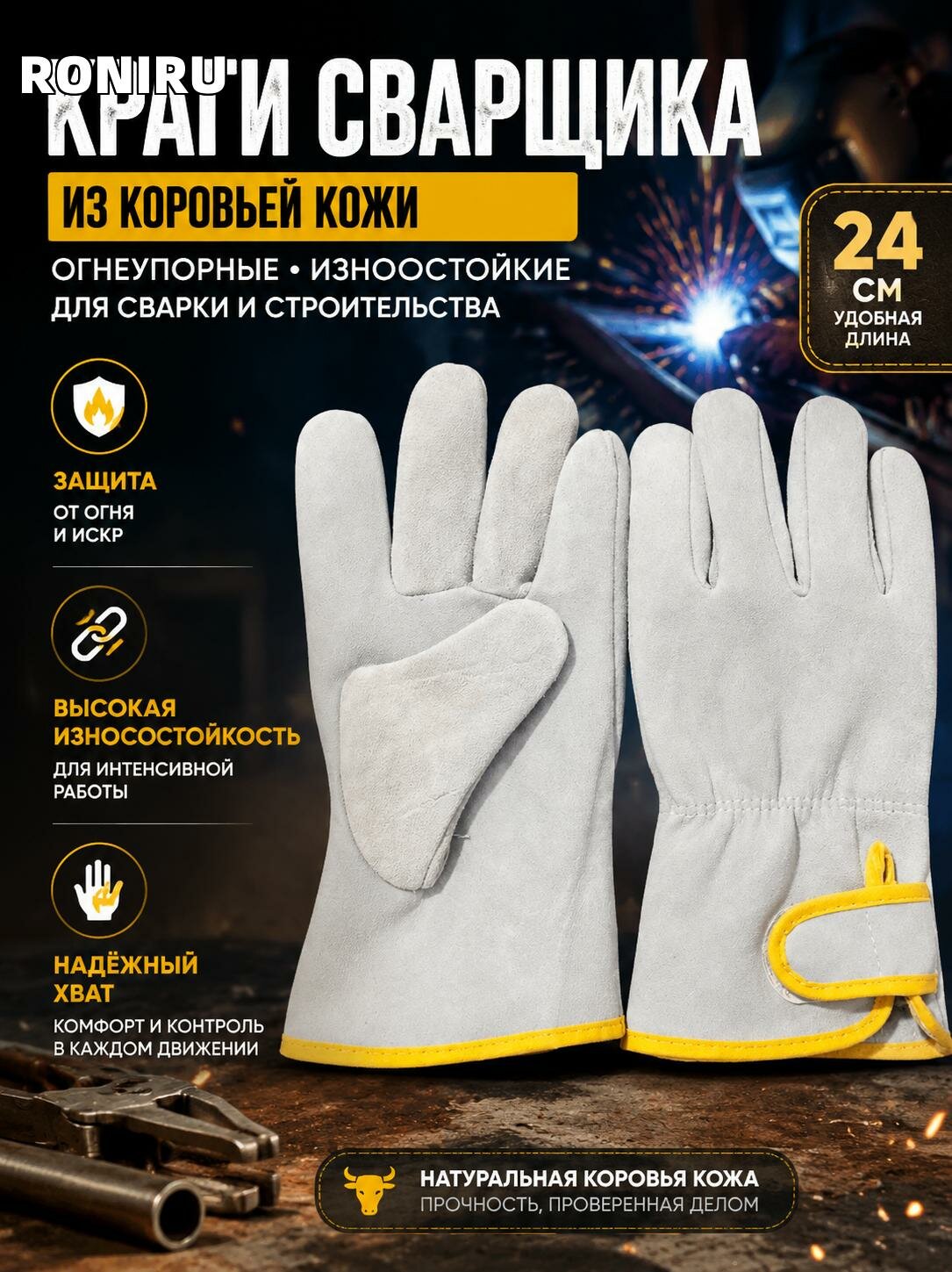 Краги сварщика из коровьей кожи — огнеупорные, износостойкие рабочие перчатки для сварки и строительства, 24 см