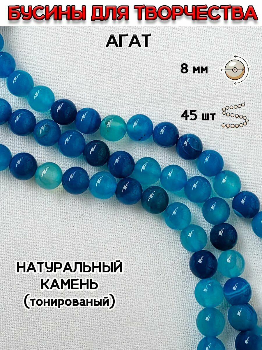 Натуральный камень агат бусины для творчества