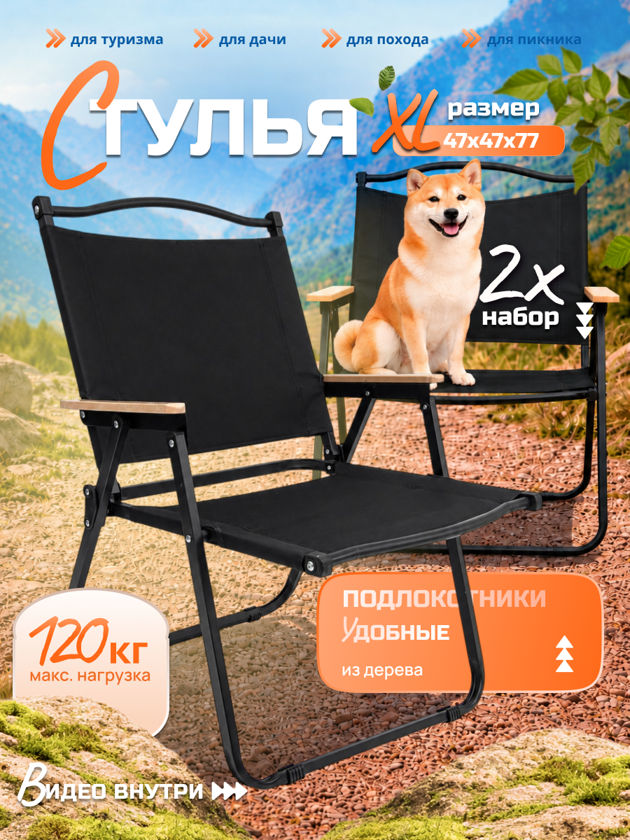 Кресло туристическое, складной стул, авиационный алюминий, 2 шт