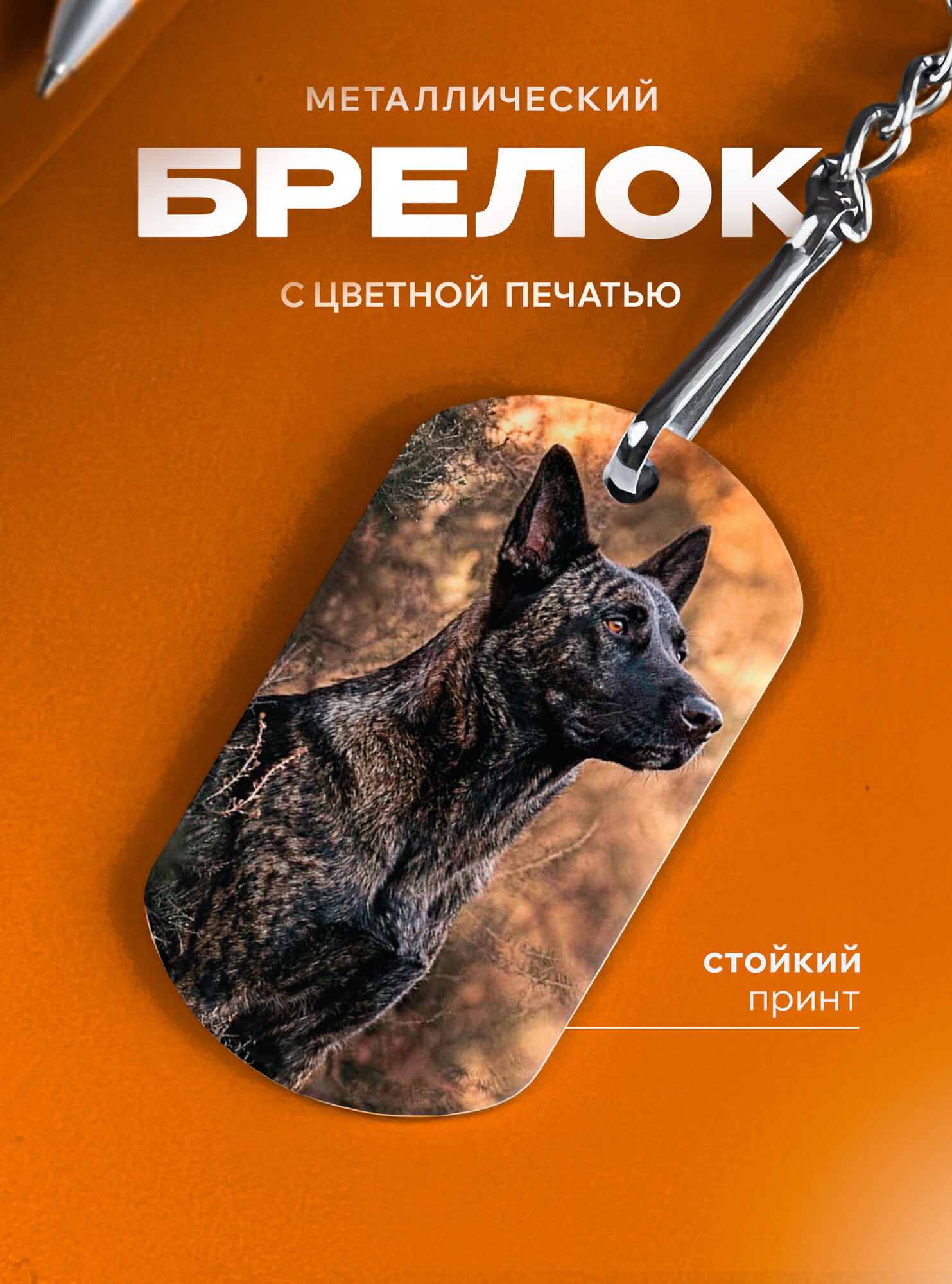 Брелок